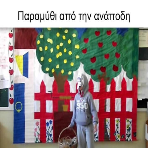 Παραμύθι Κοκκινοσκουφίτσας από την ανάποδη.pdf