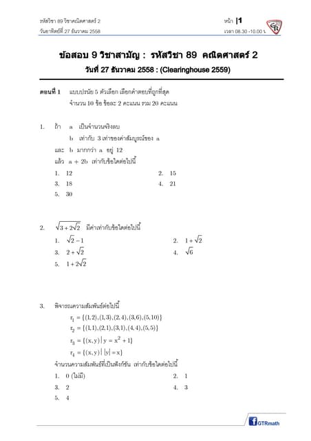 Gat2 มี.ค. 55 | PDF