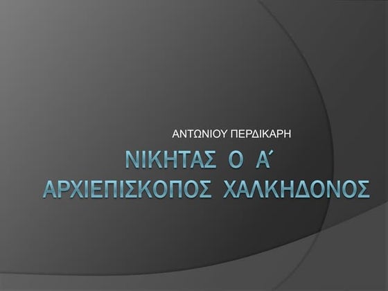 σύγχρονες μέθοδοι & τεχνικές διδασκαλίας | PPT
