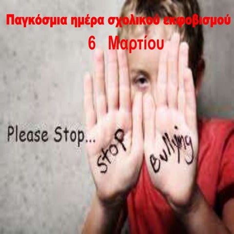 Σχολικός Εκφοβισμός | PPTX