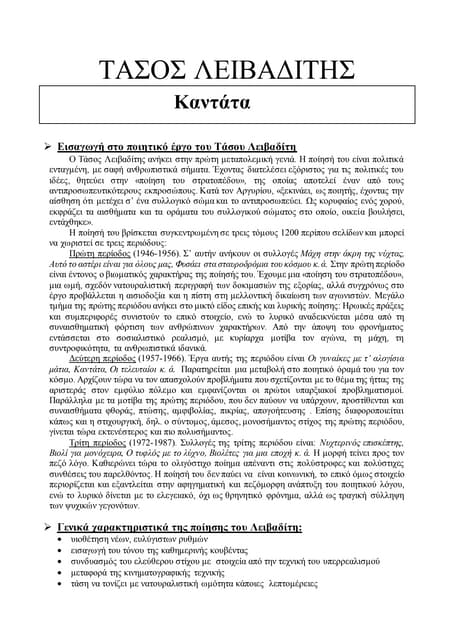 Βίος και πολιτεία του Αλέξη Ζορμπά, Ν.Καζαντζάκη | DOCX