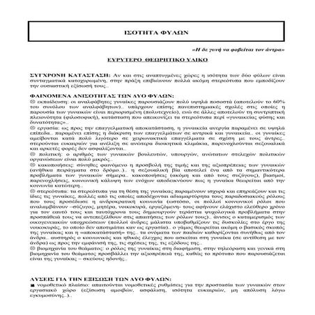 η γυναικα στην εργασια | PPTX