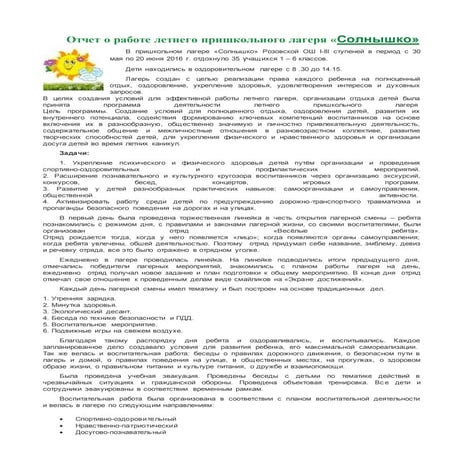 лагерь | PDF