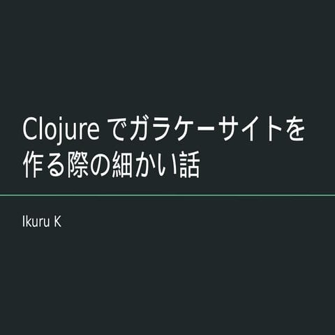 Clojureでガラケーサイトを作る際の細かい話 Ppt 6256