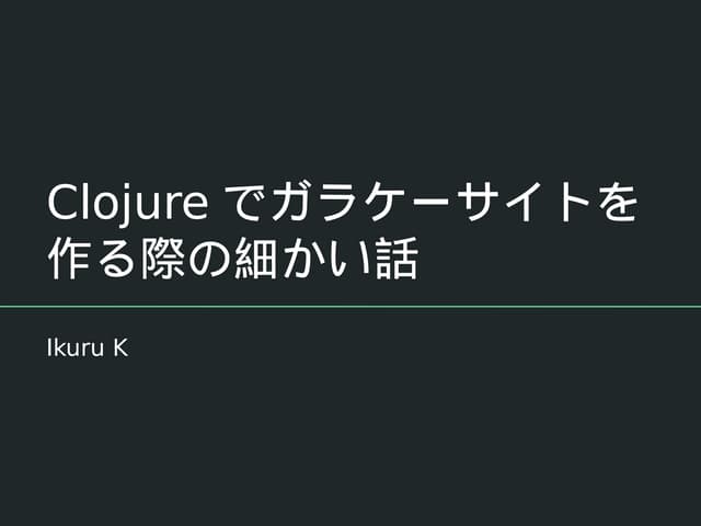 Clojureでガラケーサイトを作る際の細かい話 Ppt 6256