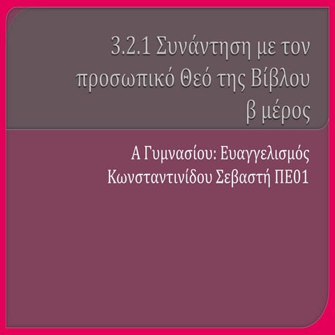 Ευαγγελισμός της Θεοτόκου | PDF