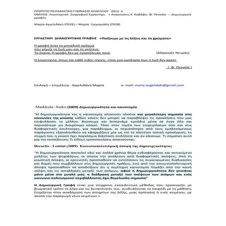 ασκήσεις δημιουργικής γραφής | PDF