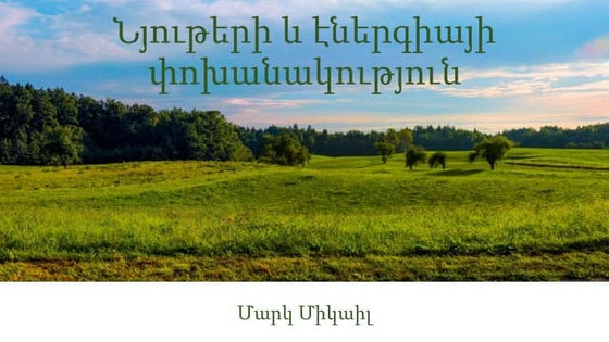 Վիլյամ Սարոյան | PPTX