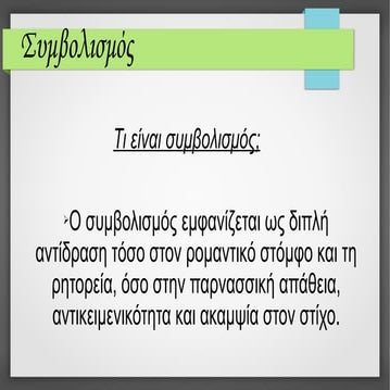 Κ. Π. Καβάφη, Ιθάκη | DOCX