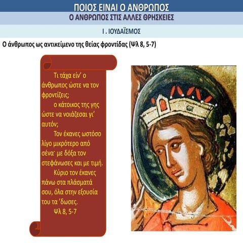 Ο άνθρωπος στις άλλες θρησκείες | PPTX