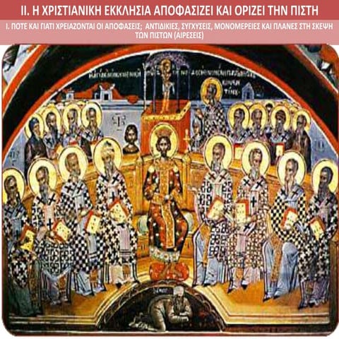 ΙΙ.Η Χριστιανική Εκκλησία αποφασίζει και ορίζει την πίστη | PPTX
