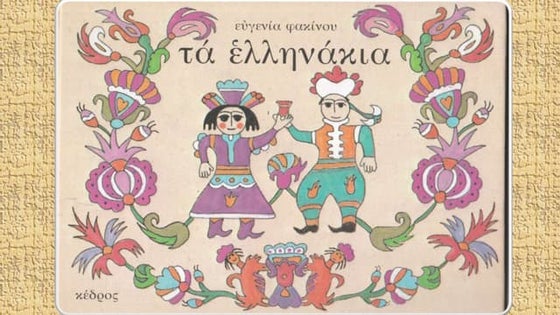 ΕΛΛΗΝΙΚΗ ΜΥΘΟΛΟΓΙΑ – ΔΑΙΔΑΛΟΣ ΚΑΙ ΙΚΑΡΟΣ.pptx