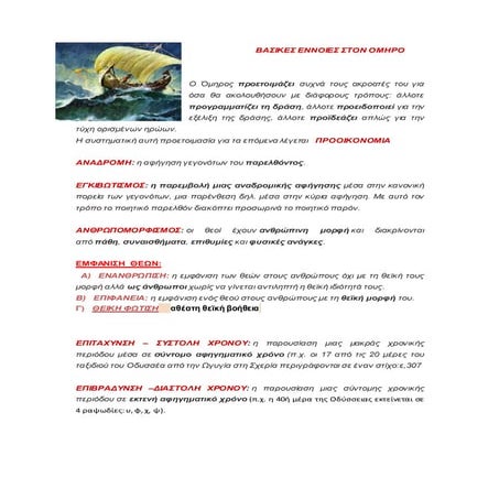 Βασικές έννοιες στην Οδύσσεια-Α΄Γυμνασίου | DOCX