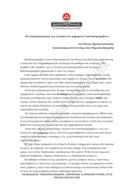 ΚΡΙΤΗΡΙΟ ΑΞΙΟΛΟΓΗΣΗΣ Χάσμα Γενεών | PDF