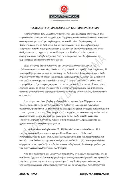 ΚΡΙΤΗΡΙΟ ΑΞΙΟΛΟΓΗΣΗΣ Χάσμα Γενεών | PDF