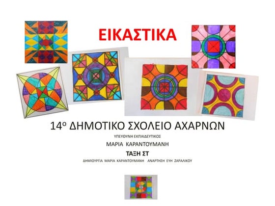 Ανθοδέσμες 2017 | PPTX