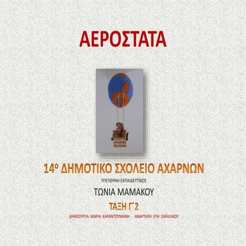 Mouth and lips 2017,ΜΑΡΙΑ ΚΑΡΑΝΤΟΥΜΑΝΗ, 14ο ΔΗΜΟΤΙΚΟ ΑΧΑΡΝΩΝ | PPTX