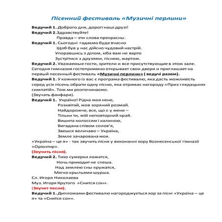 музичні перлини | PDF