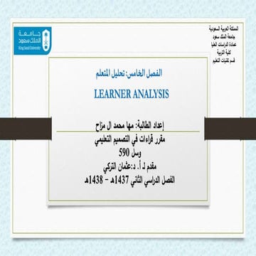 تحليل المتعلم LEARNER ANALYSIS | PPTX