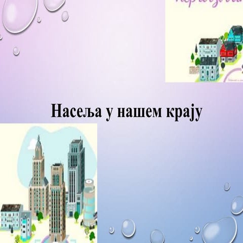 Naselja u Srbiji | PPT