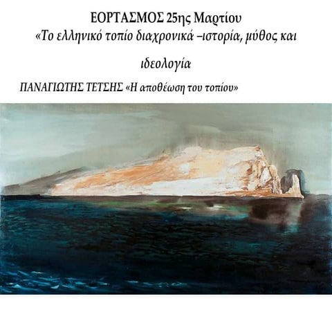 Το ελληνικό τοπίο διαχρονικά –ιστορία, μύθος και ιδεολογία | PDF