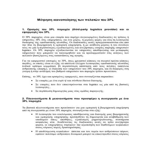 ερωτηματολογιο | DOCX