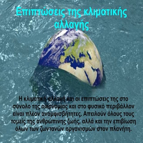 Επιπτώσεις της Κλιματικής Αλλαγής | ODP