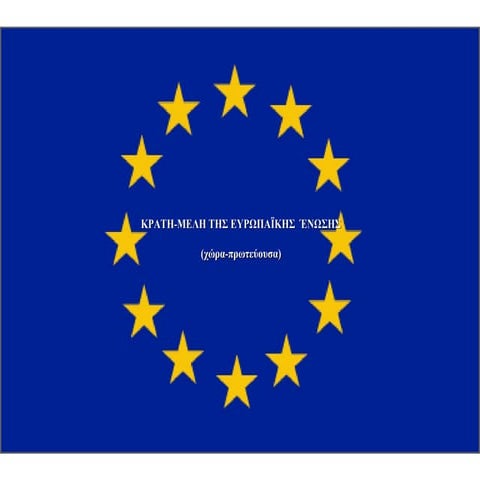 Κράτη-Μέλη της Ε.Ε. | PPT