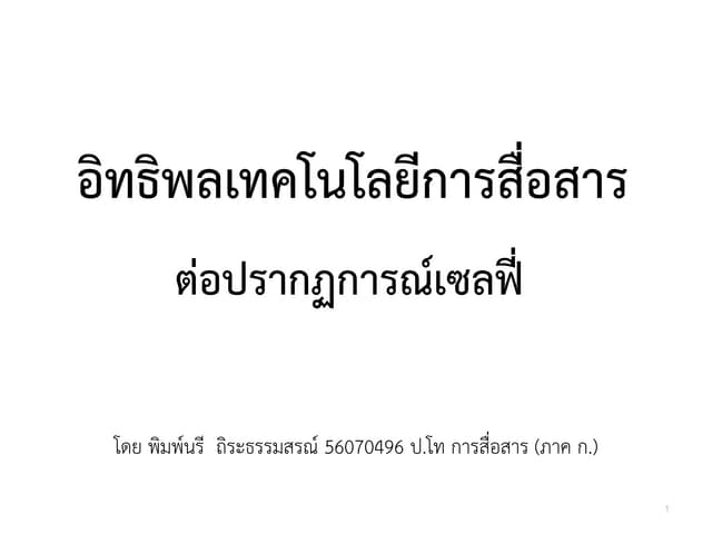 การสื่อสารของ Workpoint | PDF