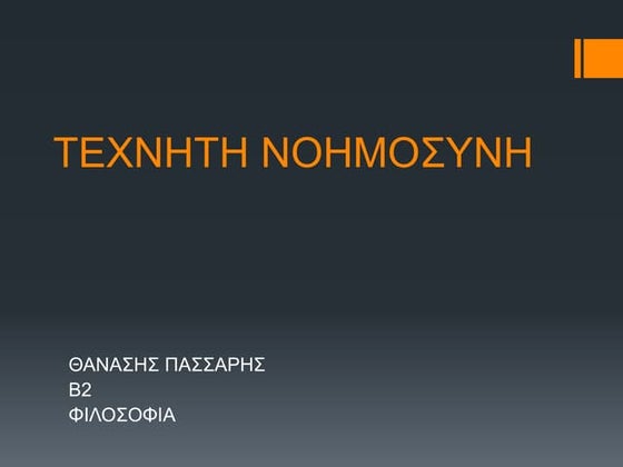 ΔΙΑΠΟΛΙΤΙΣΜΙΚΗ ΨΥΧΟΛΟΓΙΑ Ι ok.pdf