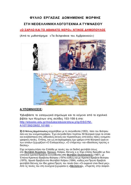 Νεοελληνική Λογοτεχνία Γ΄ Γυμνασίου (19 διαγωνίσματα) | PDF