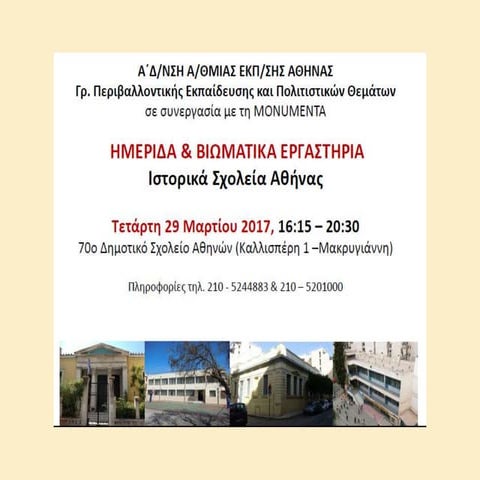 Ημερίδα ιστορικά σχολικά κτίρια | PPTX