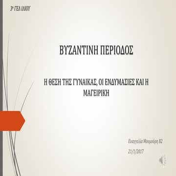 Η θέση της γυναίκας στο Βυζάντιο, βυζαντινή ενδυμασία και μαγειρική,Ευ ...