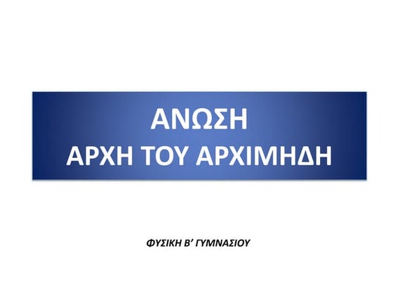 στην εποχη του τσιμεντου και της πολυκατοικιας | DOCX