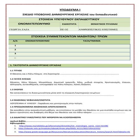 δημιουργική εργασία στη λογοτεχνία | PDF