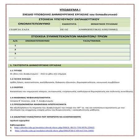 δημιουργική εργασία στην Ιστορία Β' Λυκείου | PDF