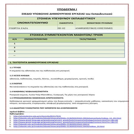 δημιουργική εργασία στον Λυσία Υπέρ Μαντιθέου | PDF