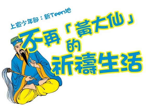 培靈祈禱會：為仇敵祈禱 | PPT