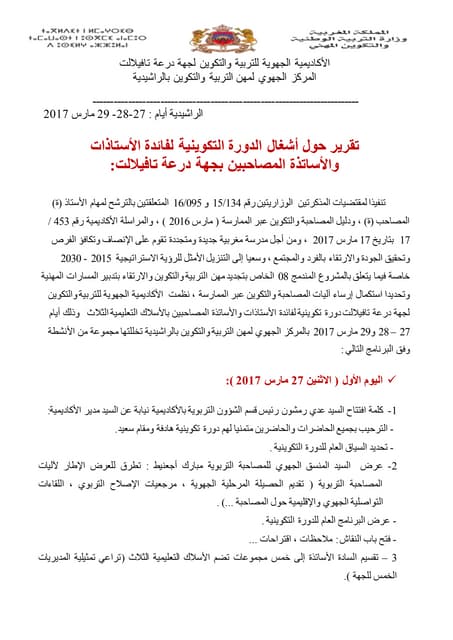 الدليل التطبيقي لمسير Masirh | PDF