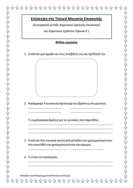 ΣΚΕΨΟΥ ΜΑΖΙ ΜΟΥ | PDF