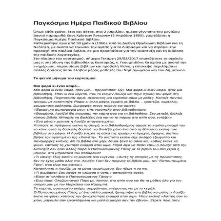 ΠΑΓΚΟΣΜΙΑ ΗΜΕΡΑ ΠΑΙΔΙΚΟΥ ΒΙΒΛΙΟΥ | PDF