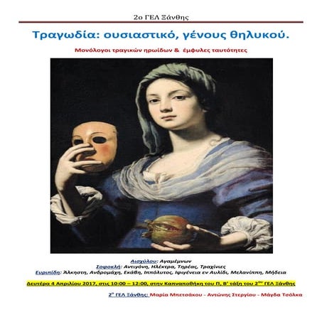 3ος πανελληνιος διαγωνισμος ποιησης | DOC