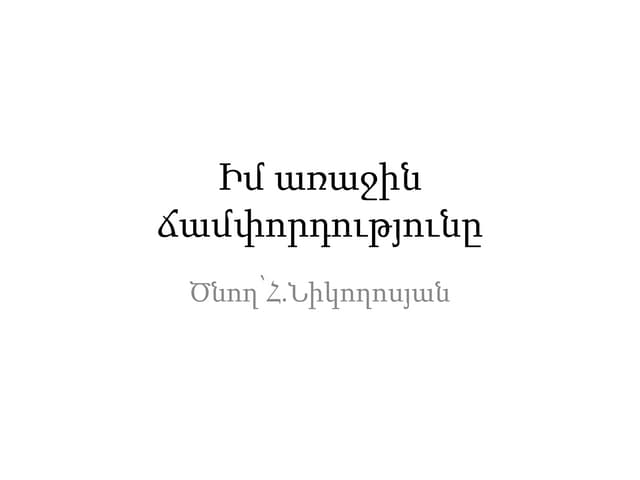 Կլոր սեղանի քննարկման թեմա Pptxens 6089