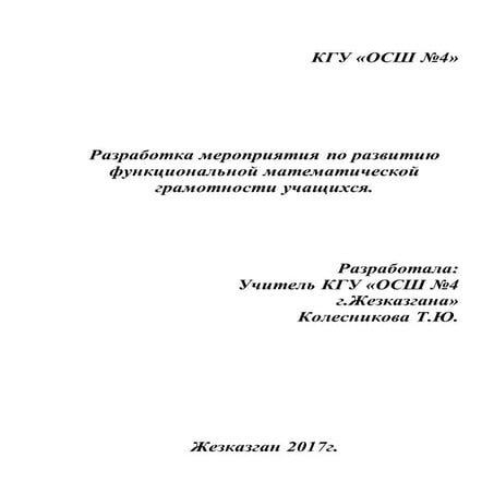 колесникова | PDF