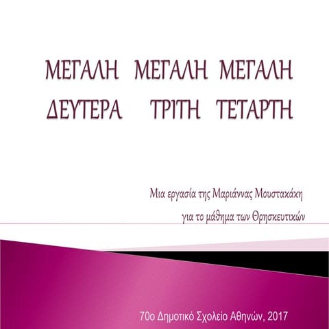 μεγαλη δευτερα μεγαλη τριτη-μεγαλη τεταρτη | PPT
