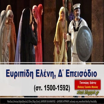 Ευριπίδη Ελένη, Δ΄ Επεισόδιο, στίχοι 1500-1592 | PDF