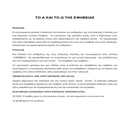 Αλφαβητάρι εφηβείας | PDF