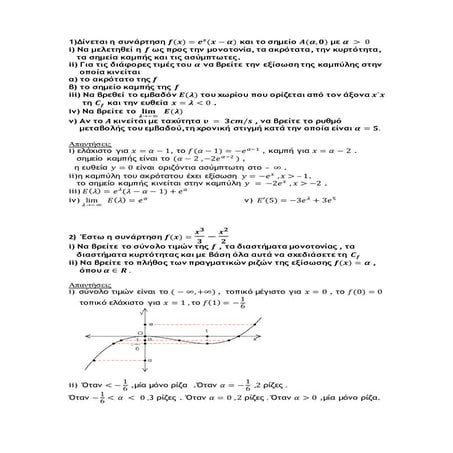 επαναληπτικες ασκησεις. 1 | DOCX