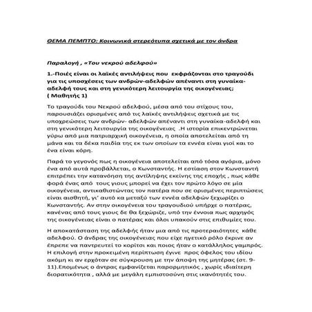Κοινωνικά στερεότυπα για τον άνδρα | PDF