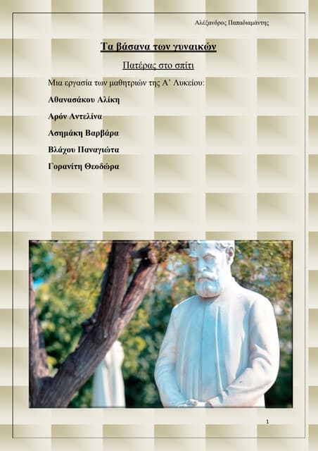 Λογοτεχνια Έρωτος Αποτελέσματα | PDF